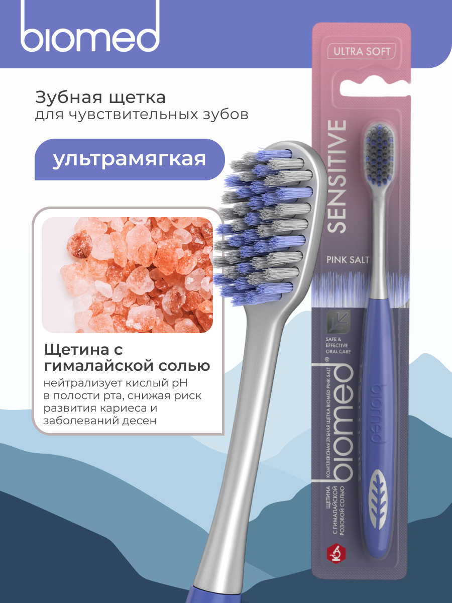 Зубная щетка Biomed PINK SALT, ультрамягкая, синяя