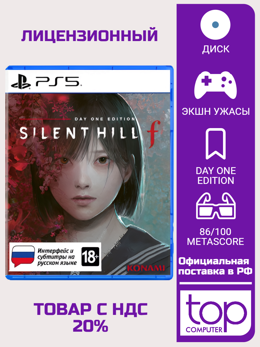 Игра SILENT HILL f (PS5) Day One Edition, русские интерфейс и субтитры