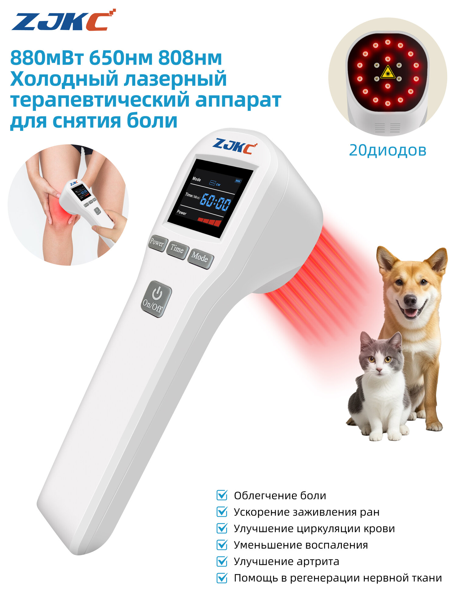 Диодный лазер ZJKC Medical lllt650nm808nm20 для лечения боли в суставах у людей и домашних животных