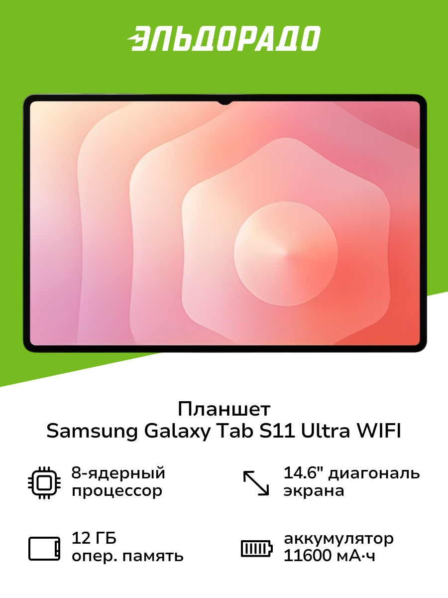 Планшет Samsung Galaxy Tab S11 Ultra WIFI 12GB/256GB Серый