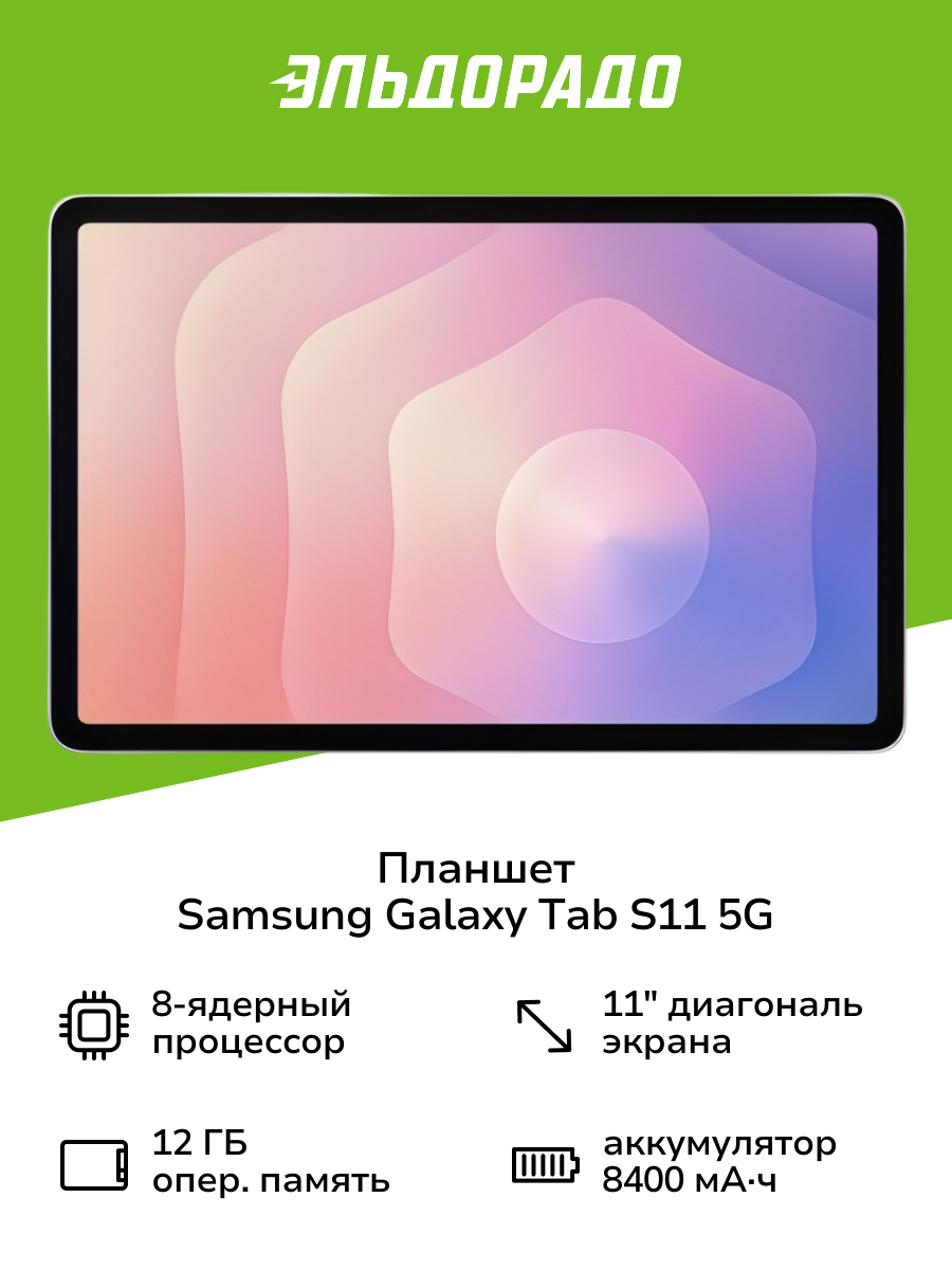 Планшет Samsung Galaxy Tab S11 5G 12GB/256GB Серебристый