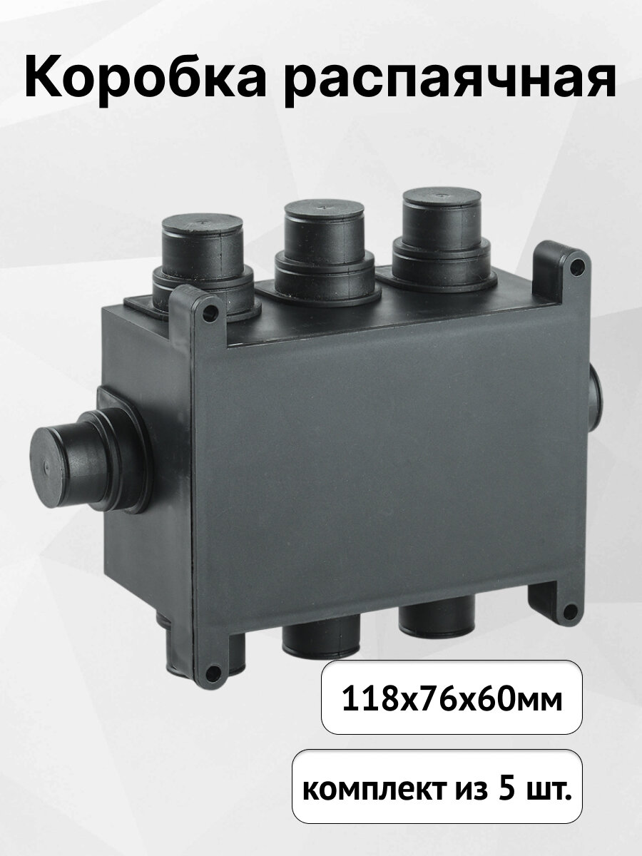 Коробка распаячная IEK 118х76х60мм, для монолитного строительства, черная (комплект из 5 шт.)