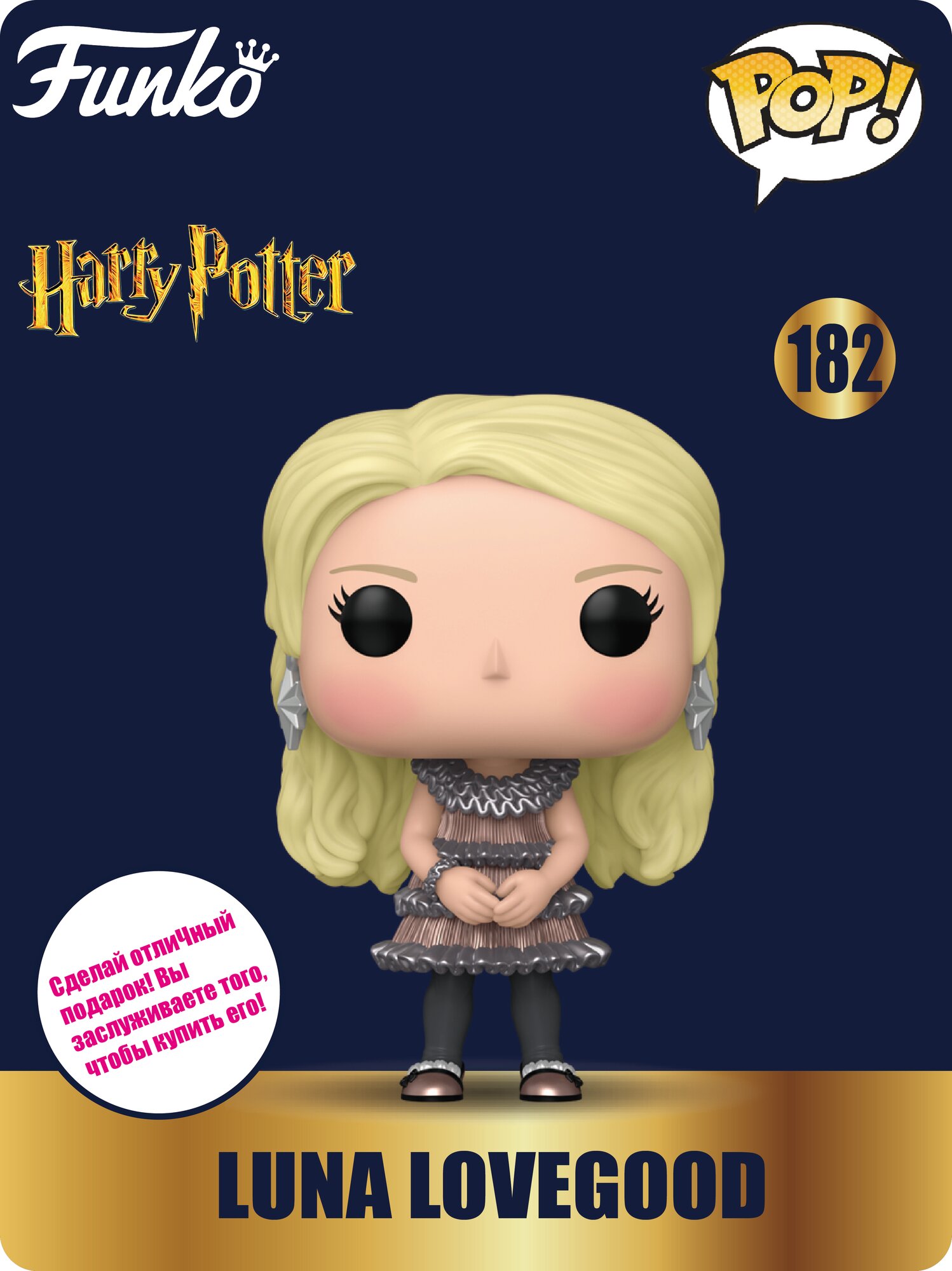 Фигурка Funko POP! Movie: Harry Potter and the Half-Blood Prince Luna Lovegood (Party Dress)#182