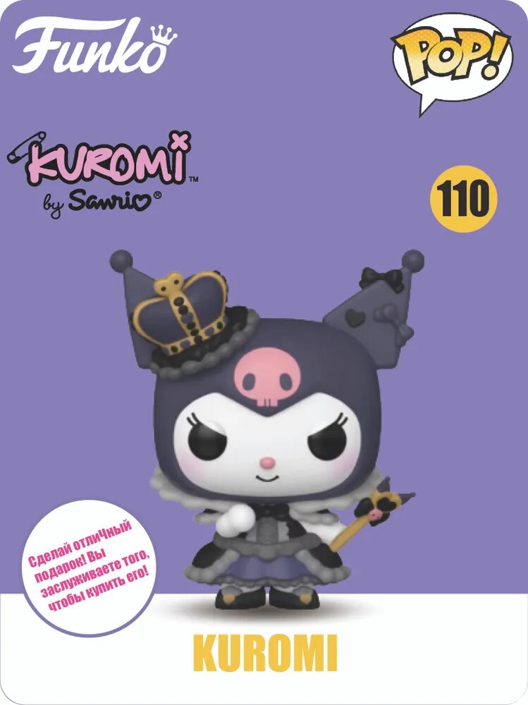 Фигурка Funko POP! Sanrio My Melody KUROMI (Royal Outfit) 20th Anniversary#110