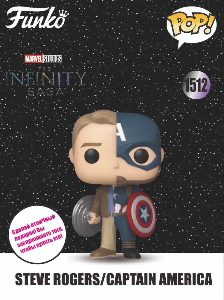 Фигурка Funko POP! Marvel Cinematic Universe Wiki-The Infinity Saga STEVE ROGERS/CAPTAIN AMERICA#1512
