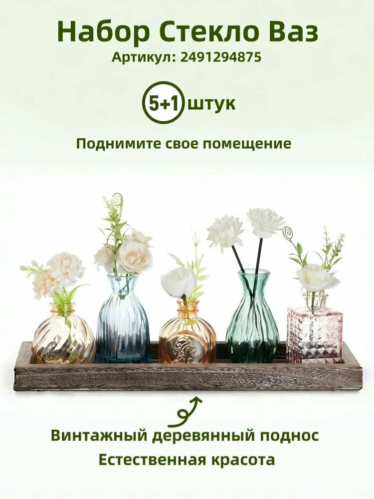 Ваза, 13.5 см , Стекло, 6 шт