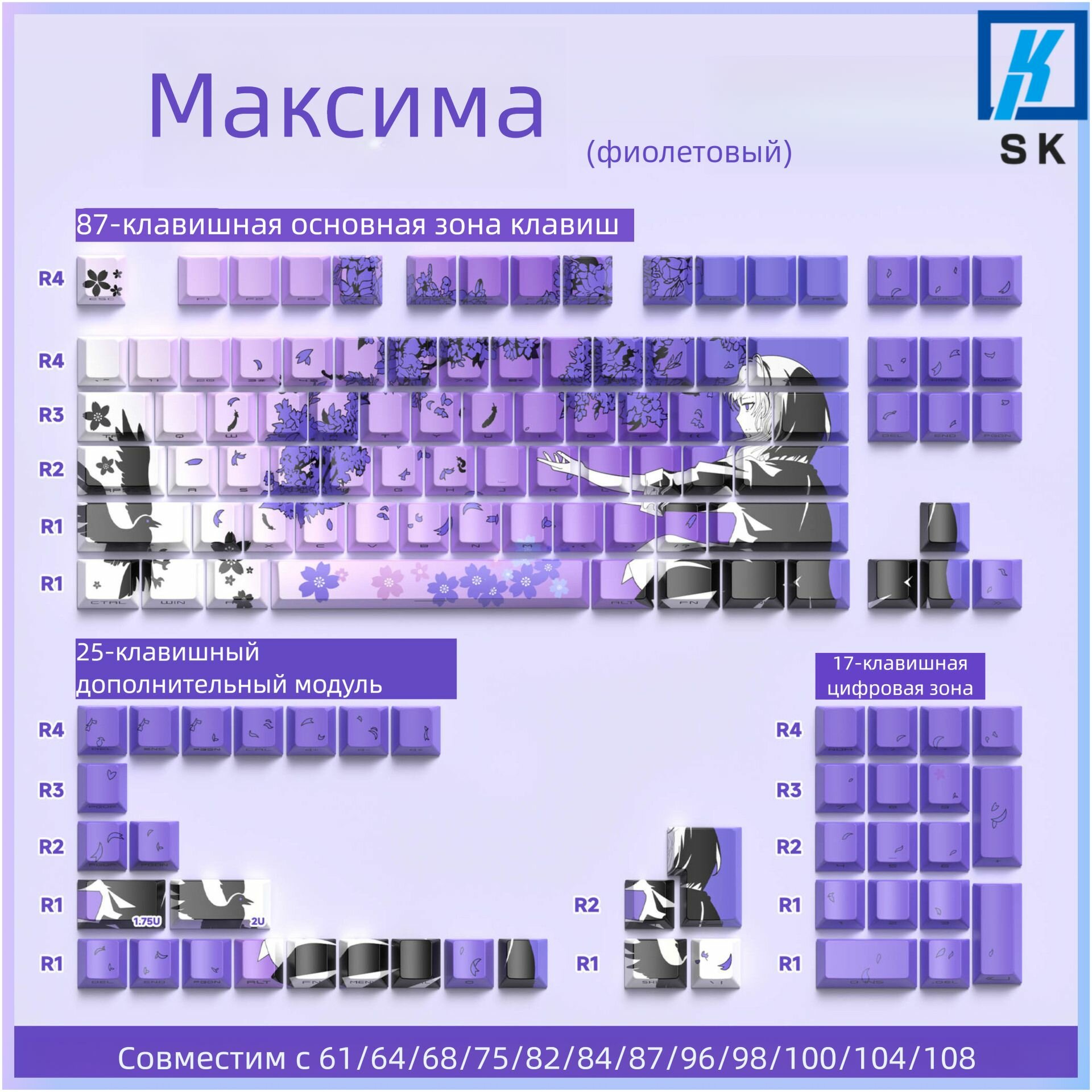 Sakura Girl Machima, механическая клавиатура из ПБТ с боковой гравировкой, 129 клавиш
