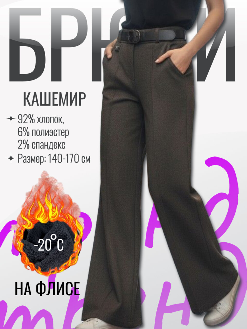 Брюки школьные Школа