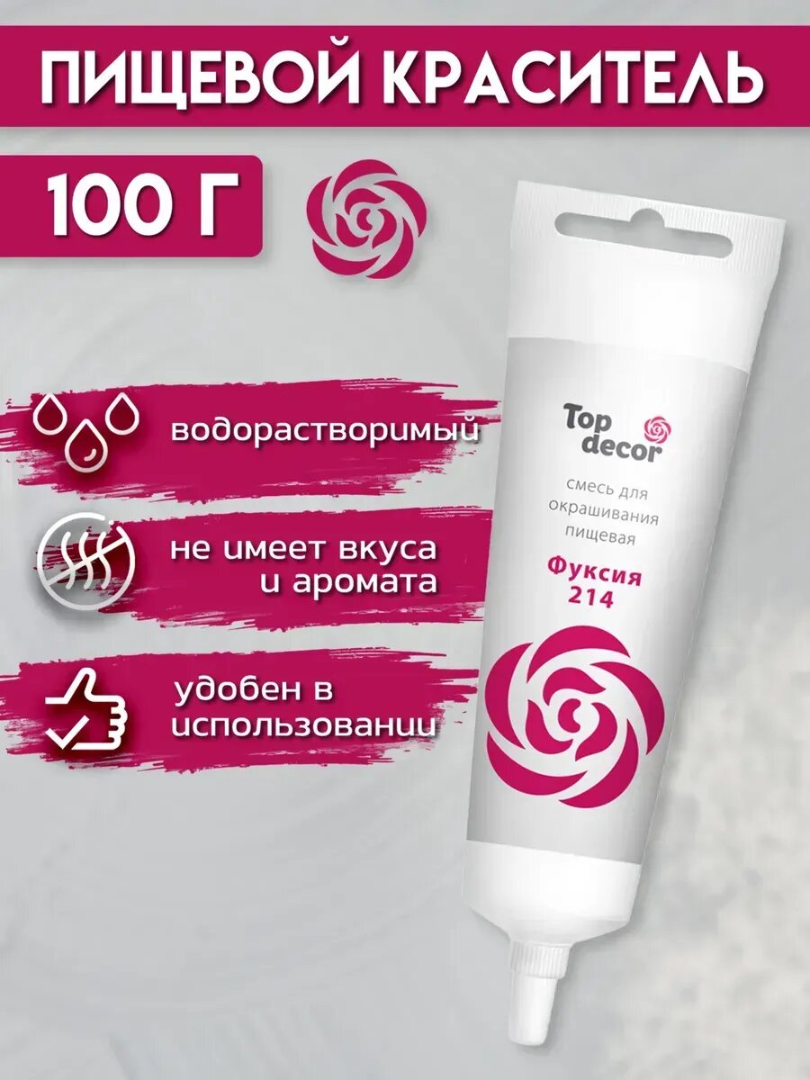 Пищевой краситель для торта фуксия