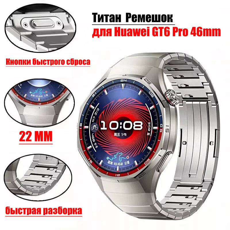Ремешок Для Huawei GT6 Pro 46mm,61g Без Пробелов Титановый Ремешок, серебристый