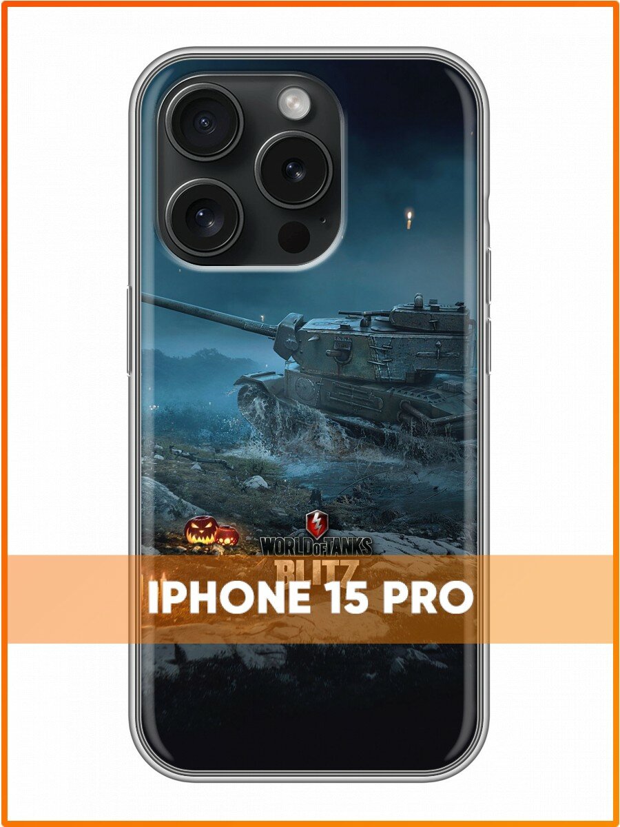 Чехол для Iphone 15 Pro с принтом Для мужчин World of tanks (Айфон 15 Про)