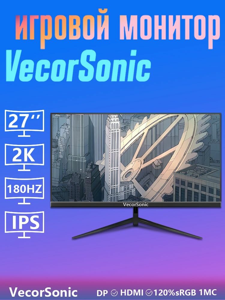 27-дюймовый монитор электронного спорта, Vecorsonic (2560x1440) 2K 180 Гц, прямой экран, IPS, Black