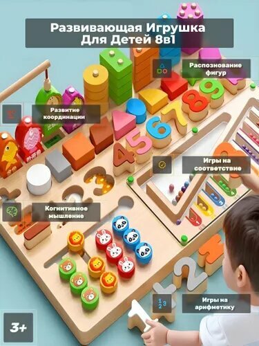 Развивающая Игрушка Для Малышей от 3-х Лет, Интерактивная доска 8в1