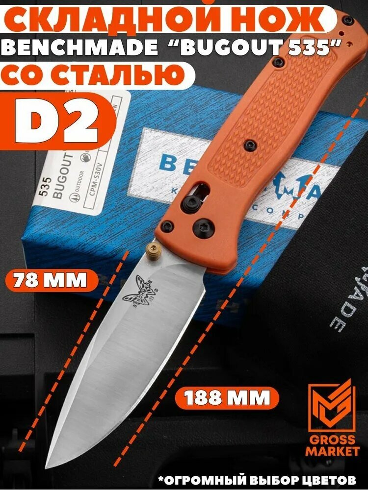 Нож складной, Benchmade Bugout 535, туристический для городского ношения, EDC