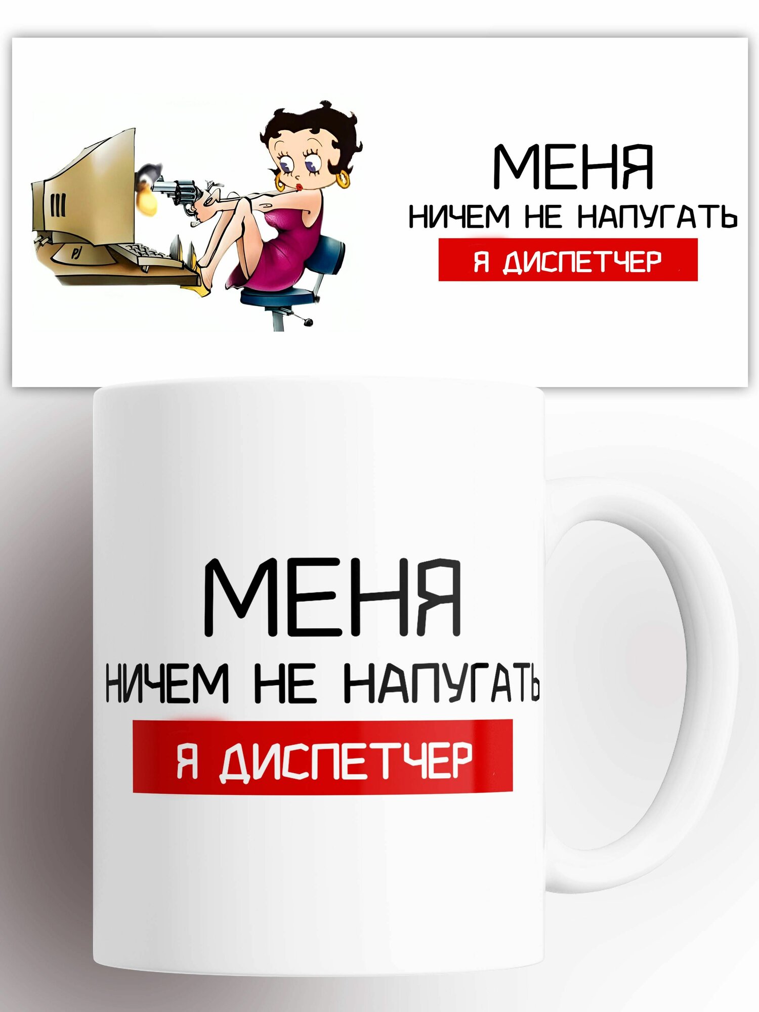 Кружка Диспетчеру 330 мл