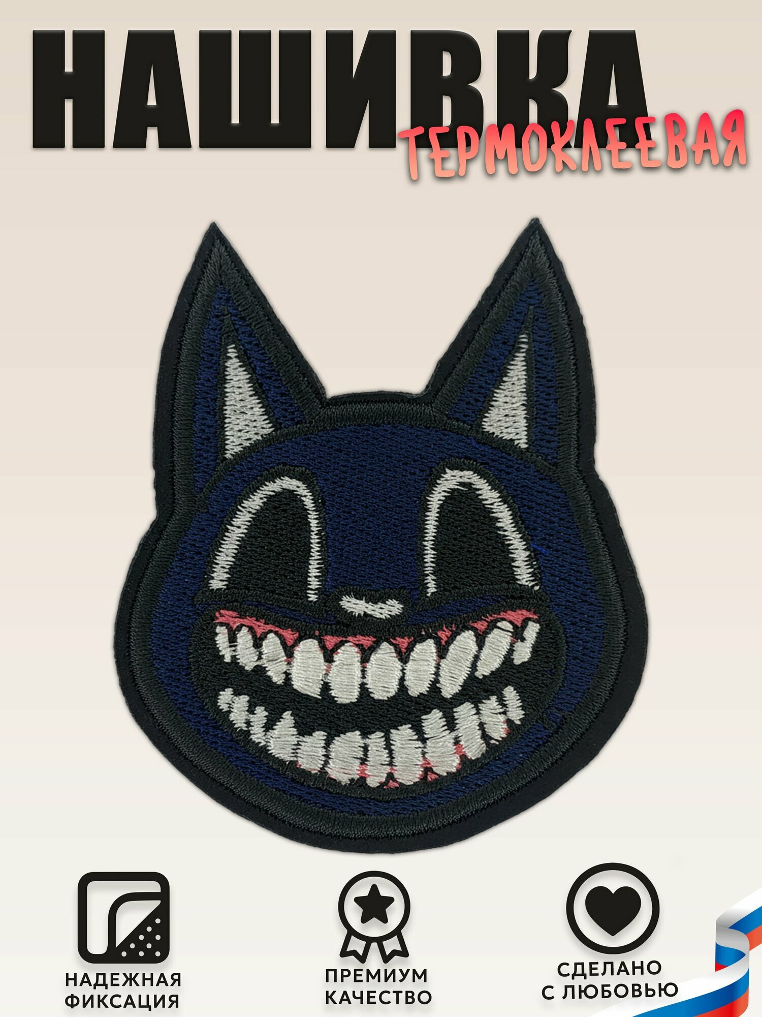 Нашивка, шеврон, патч (patch) Картун Кэт Cartoon Cat, размер 6*7,5 см