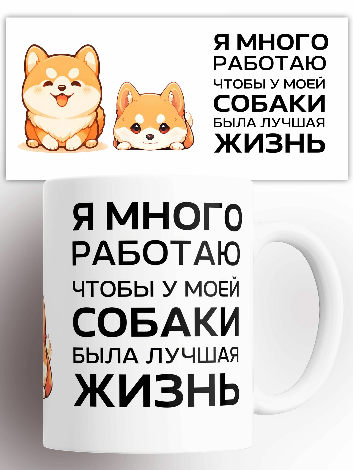 Кружка с прикольной надписью Я много работаю 330 мл