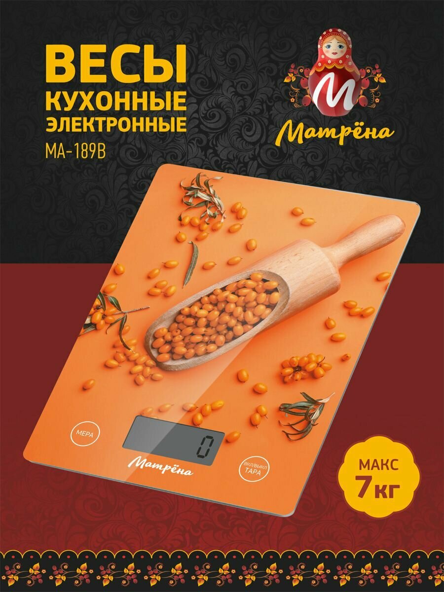 Весы кухонные матрёна МА-189В, 7 кг