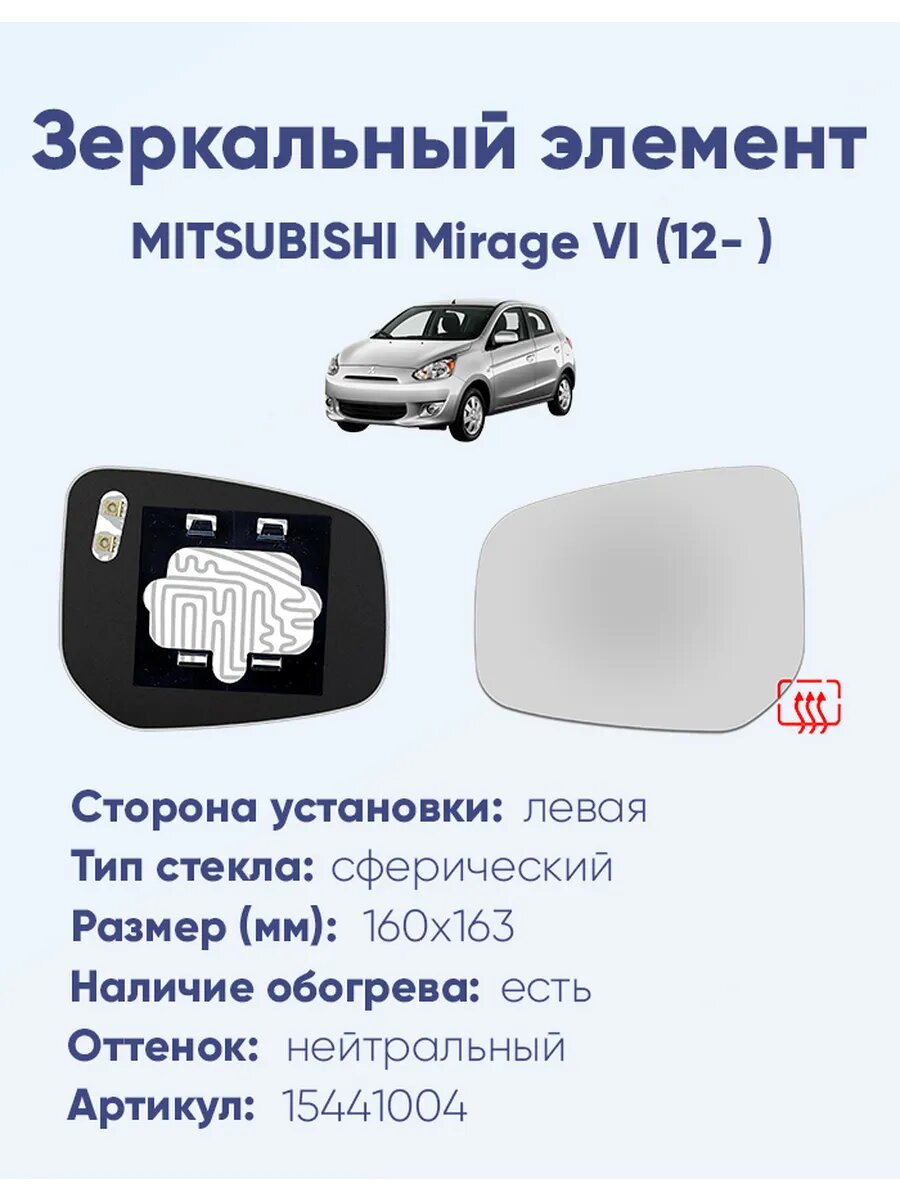 Элемент L для MITSUBISHI Mirage VI (12- )A68241208