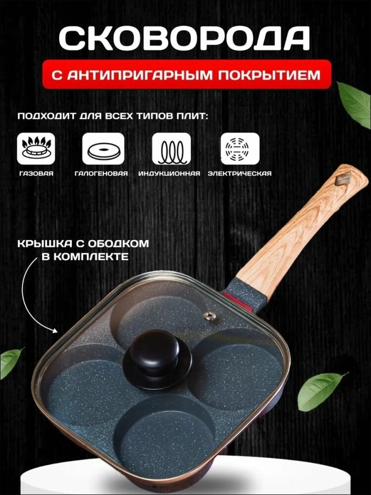 Сковорода для оладий, 18 см, с крышкой, со съемной ручкой