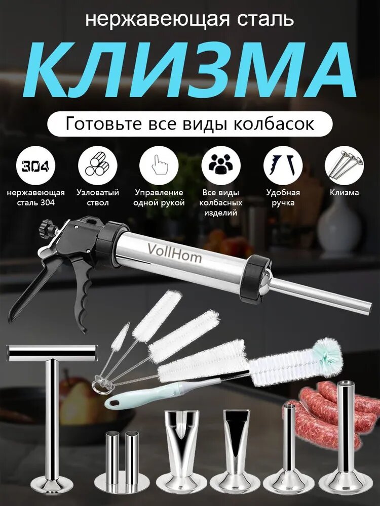 Шприц колбасный, насадок: 5 шт