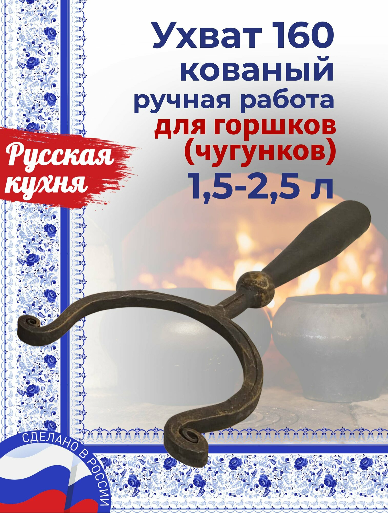 Ручка ухват для посуды