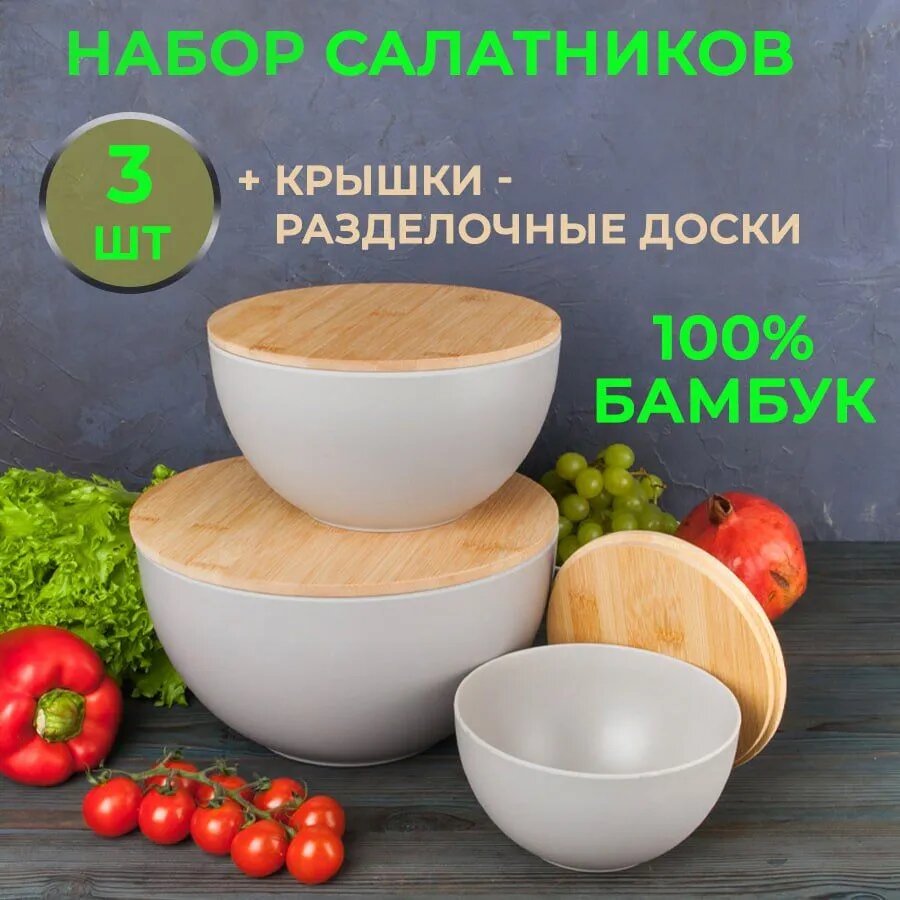 Салатник 4500 мл, 2500 мл, 1500 мл 6 шт серый