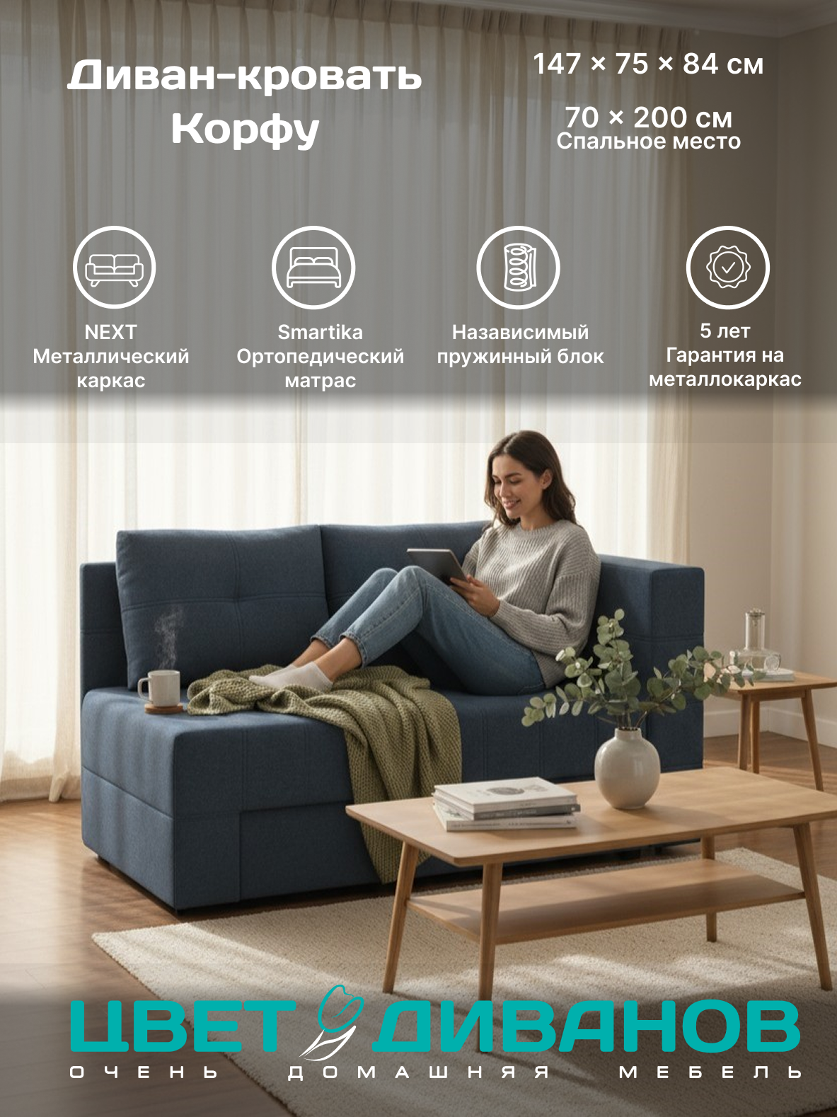 Прямой диван кровать Цвет Диванов Корфу NEXT 147 раскладной, с ящиком для белья, цвет синий деним, рогожка Soul