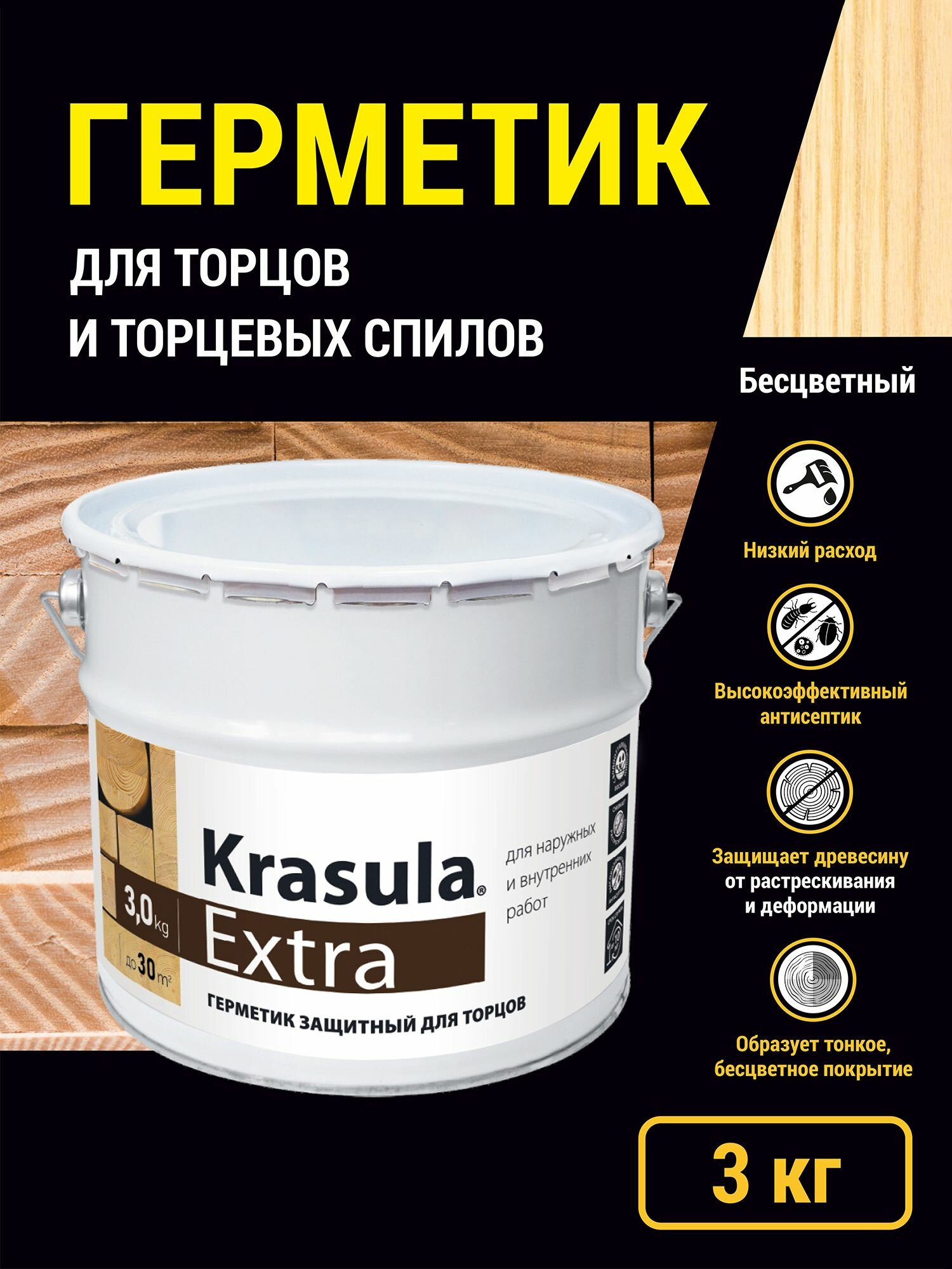 Герметик для торцов и торцевых спилов Красула Экстра, 3кг