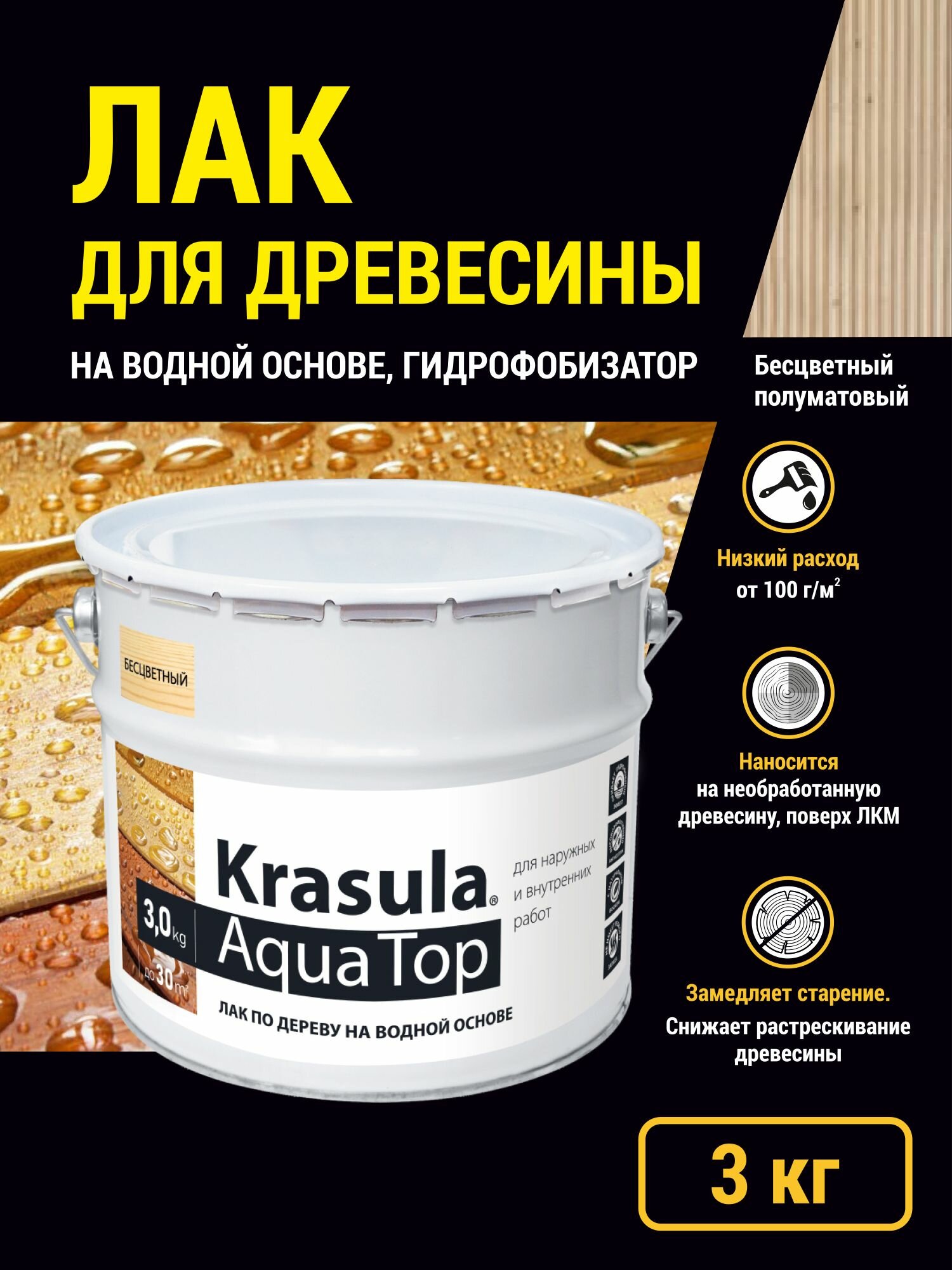 Лак для древесины на водной основе Krasula Aqua Top 3кг