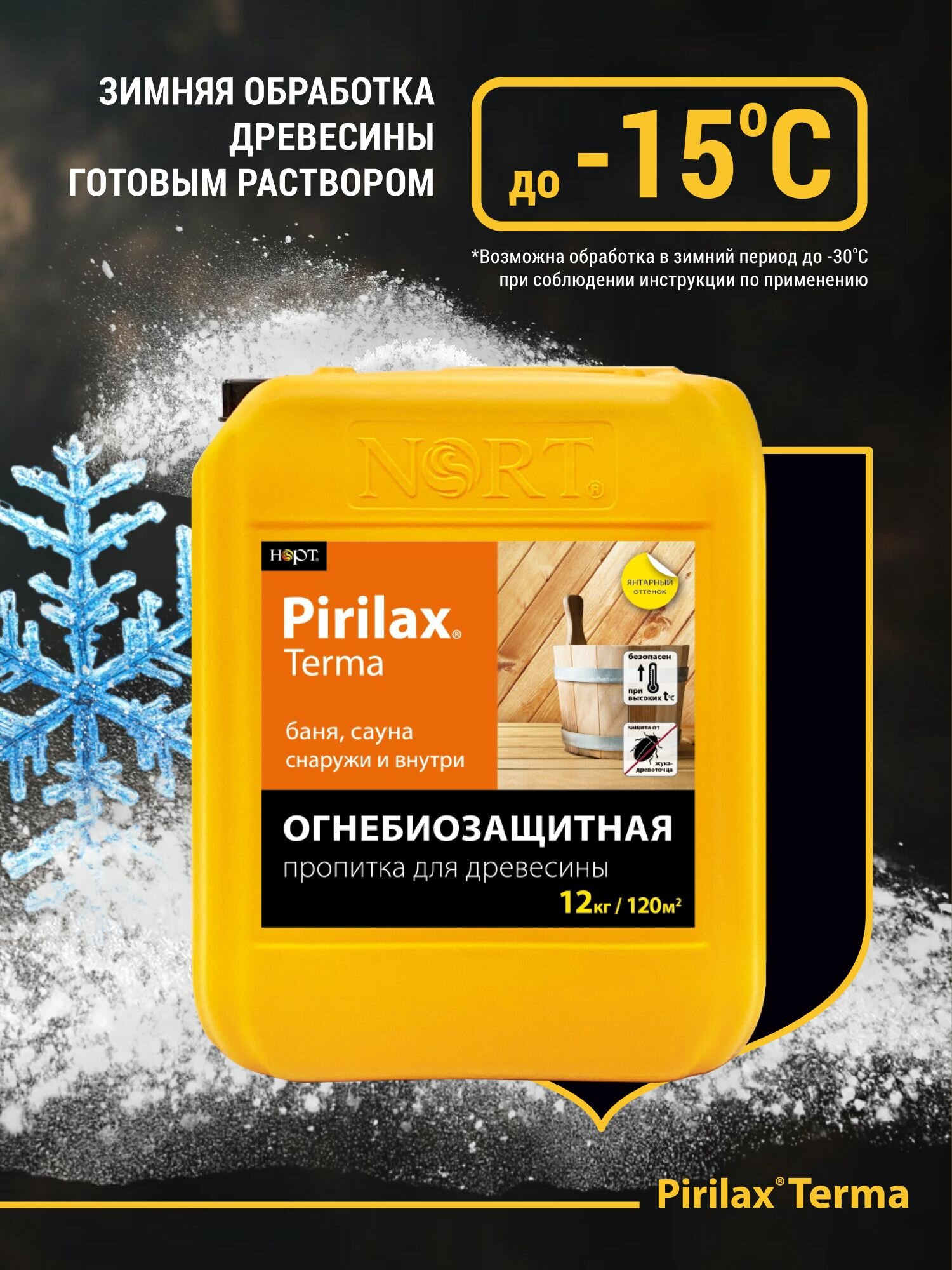 Огнебиозащитная пропитка для дерева Пирилакс-Терма, 12кг