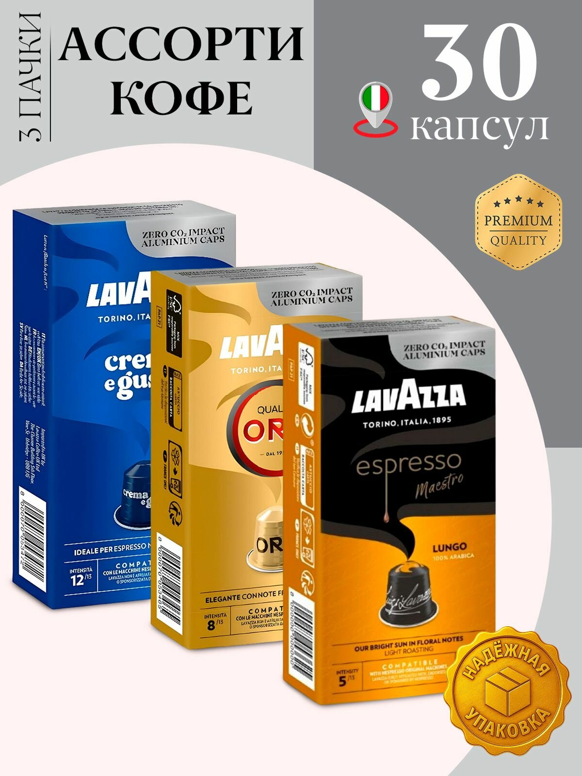 Кофе в капсулах Nespresso Lavazza Crema e Gusto + Qualit Oro + Lungo, 3 упаковки по 10 капсул