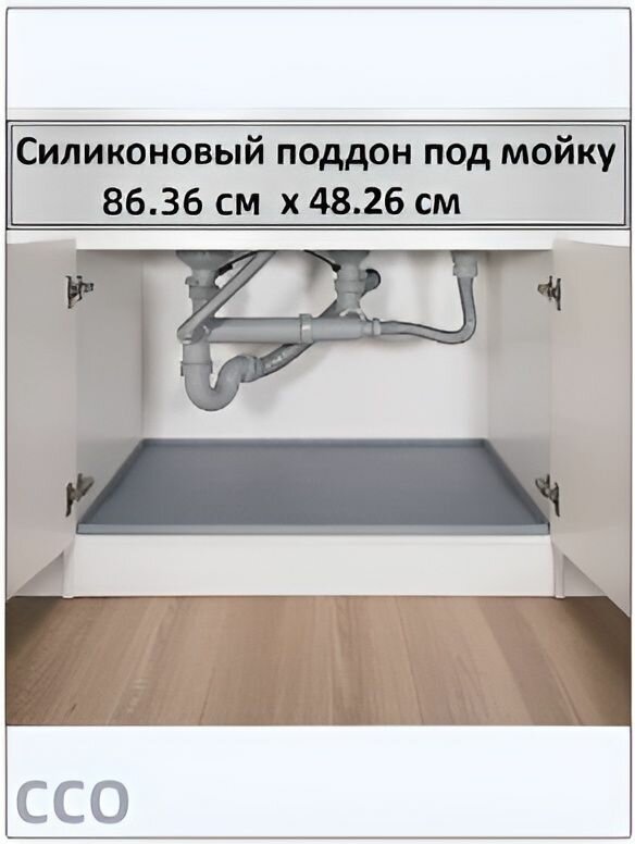 Поддон под мойку