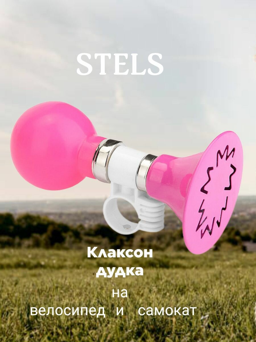 Звонок для велосипеда и самоката, дудка, клаксон 89Р-01 розовый 210237