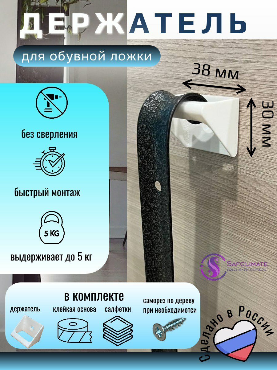 Держатель настенный для обувной ложки, лопаток, рожков белый