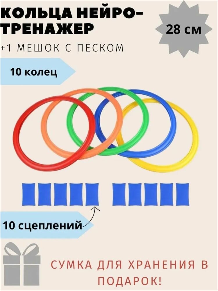 Кольца для прыжков и кольцеброса / Набор для подвижных игр,28CM