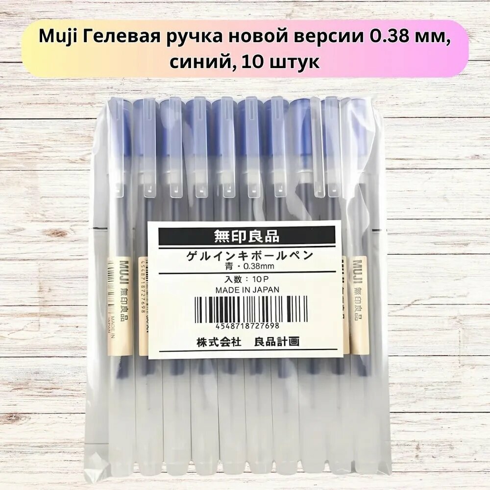 MUJI Набор ручек Шариковая, толщина линии: 0.38 мм, цвет: Синий