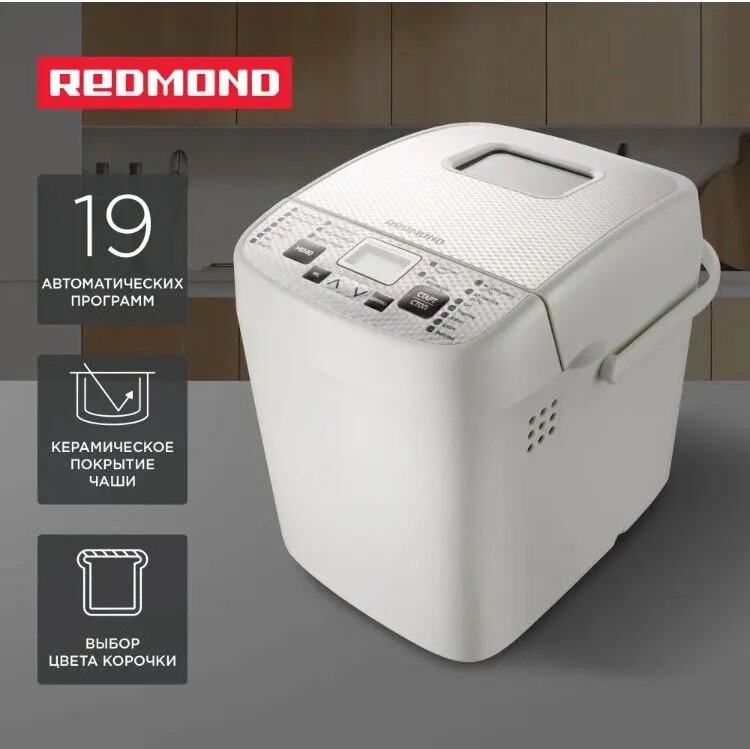 Хлебопечь REDMOND RBM-1908, 750 г, антипригарная Whitford, ЖК-дисплей