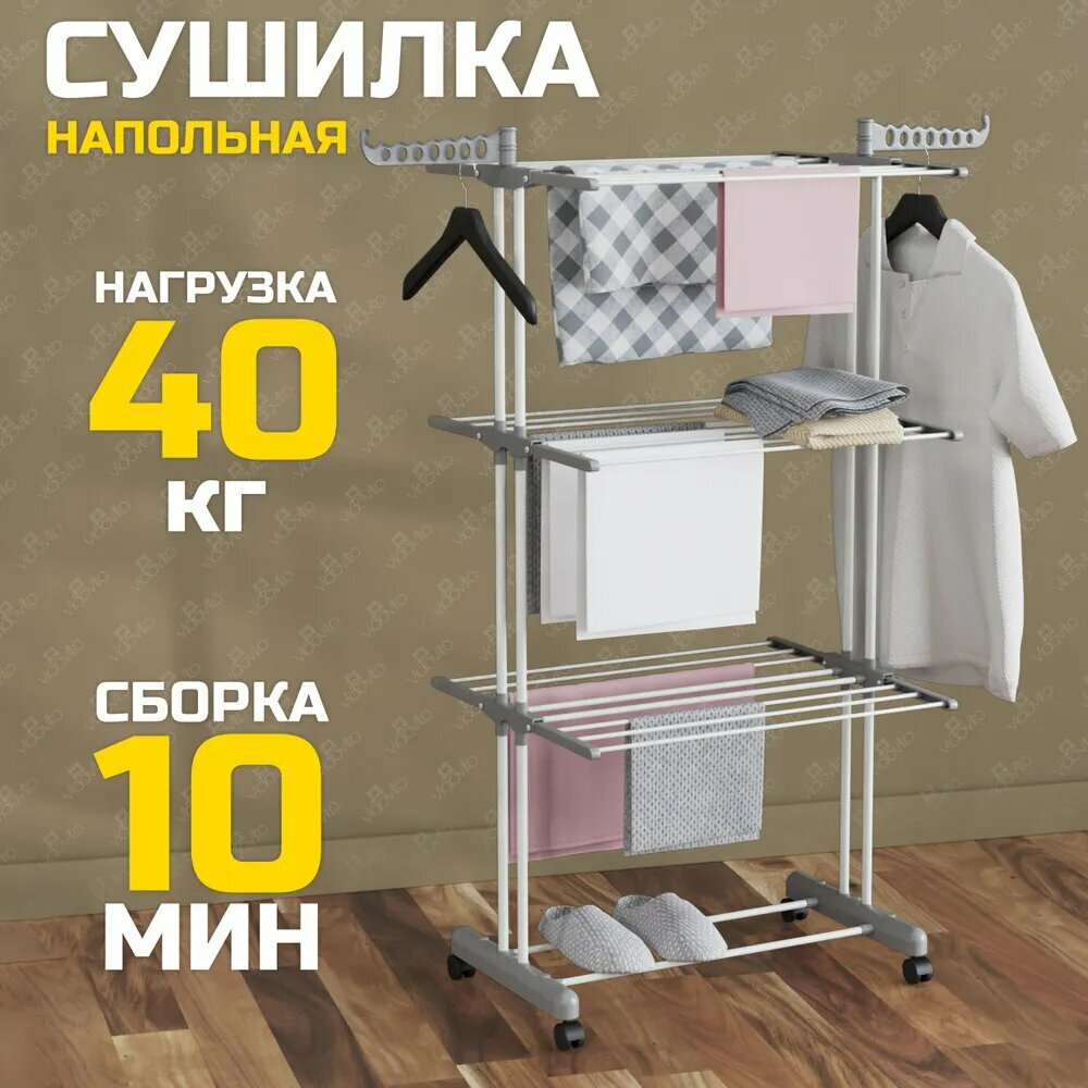 Сушилка для белья напольная х 45 см х 175 см, 1 шт