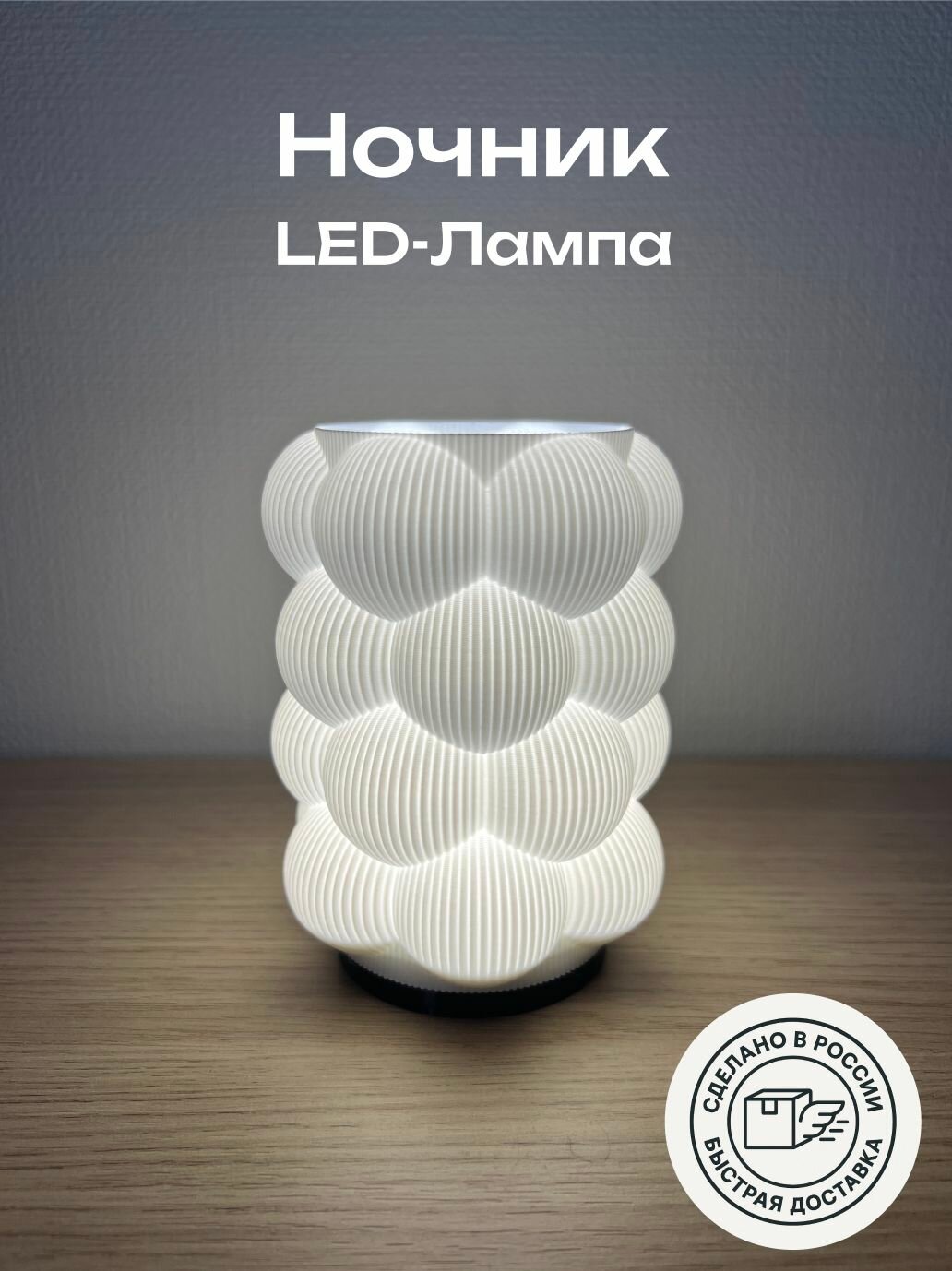 Ночник, Led-Лампа Светильник, Дизайнерский