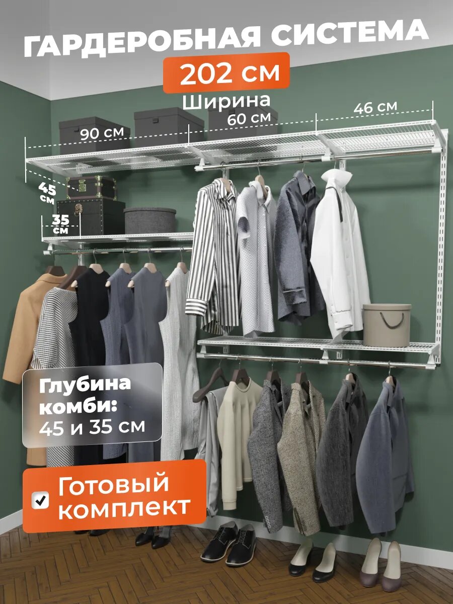 Гардеробная система хранения Титан-GS на 200 см. Вешалка настенная. Белая