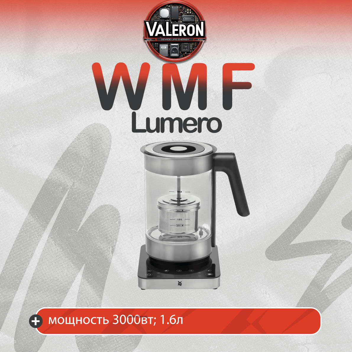 Электрический чайник WMF "Lumero" 413260711, стекло, нержавеющая сталь, 3000Вт