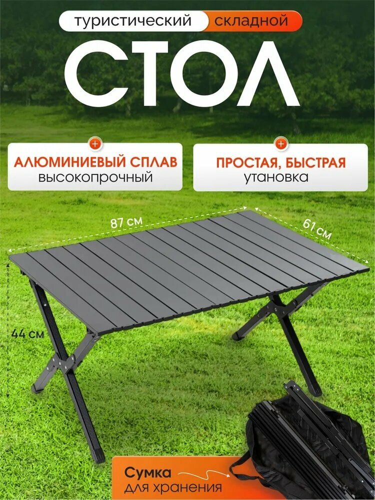 Стол складной туристический1.5 кг