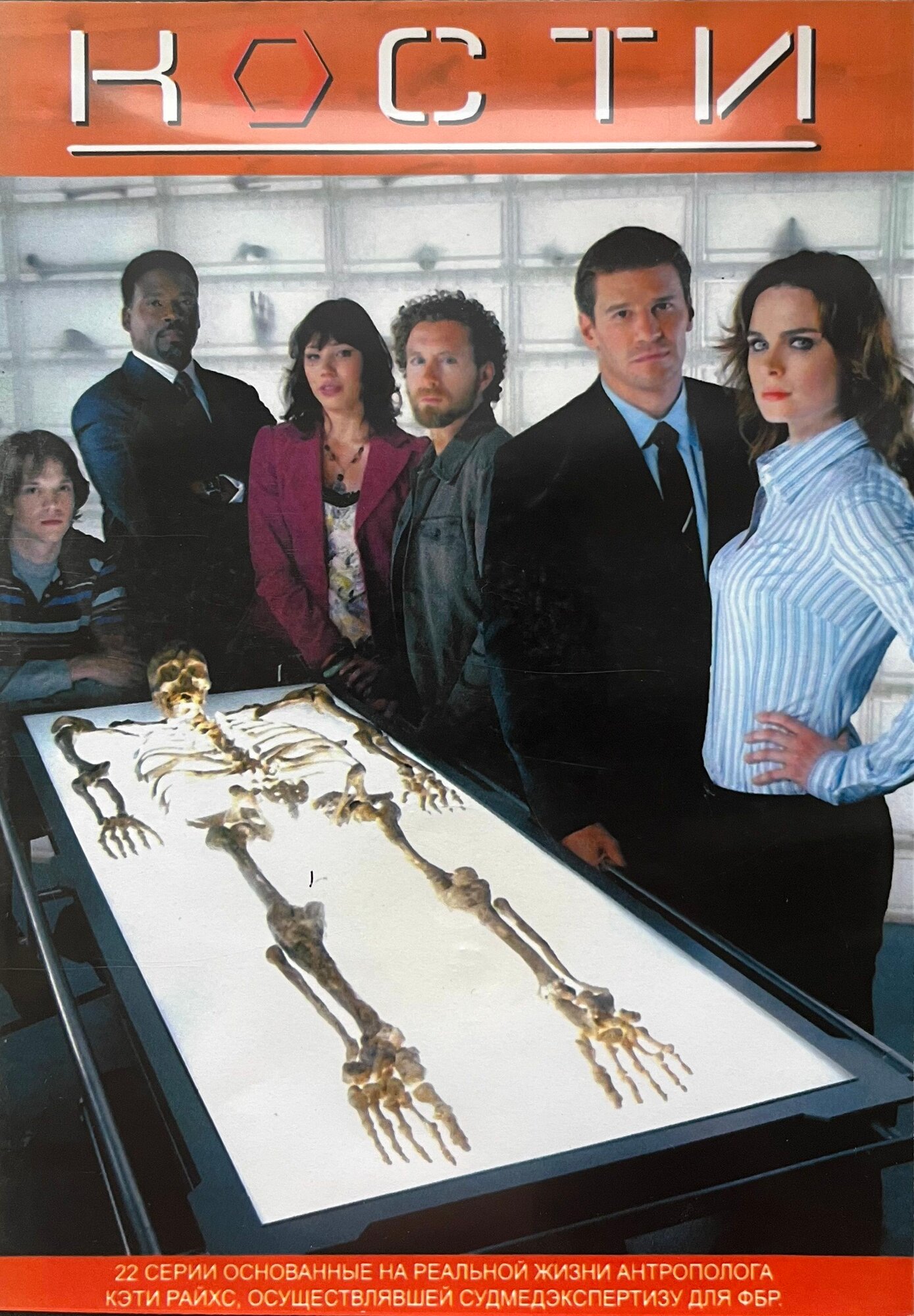 Кости. Полные 1-10 сезоны (Сериал, 2006-2015, в гл. роли Эмили Дешанель) (Sleep Case+Keep Case, RU, заводской диск) 20xDVD-R