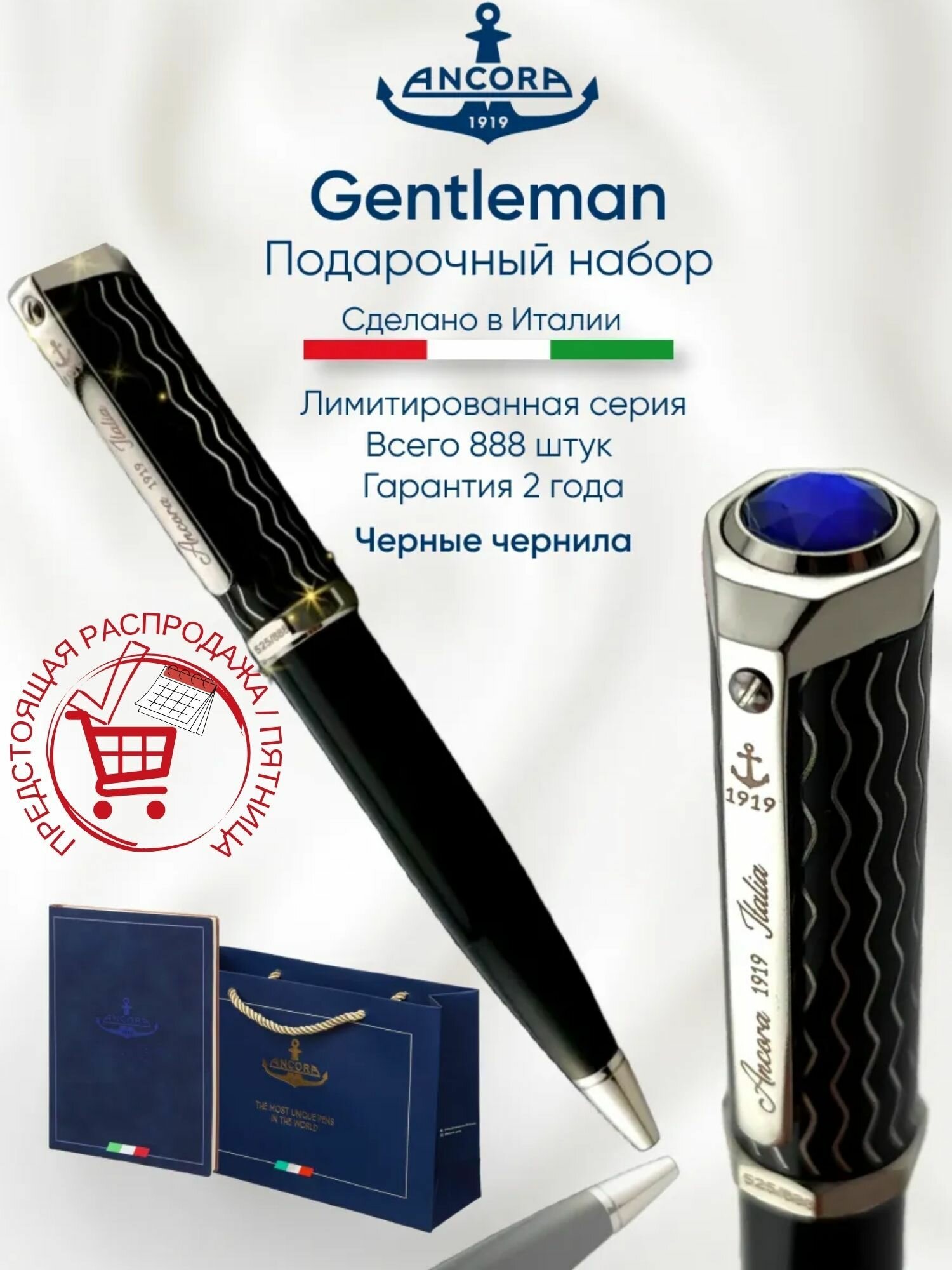 Подарочный набор Ancora шариковая ручка "Gentleman" ежедневник А5 и фирменный пакет, ограниченный тираж 888 шт.