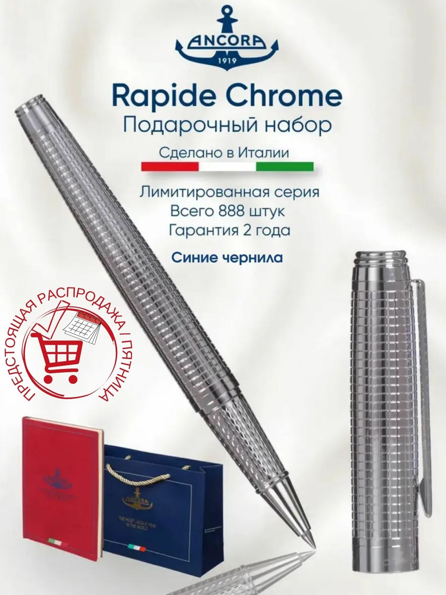 Подарочный набор Ancora шариковая ручка "Rapide Chrome" ежедневник А5 и фирменный пакет, ограниченный тираж 888 шт.