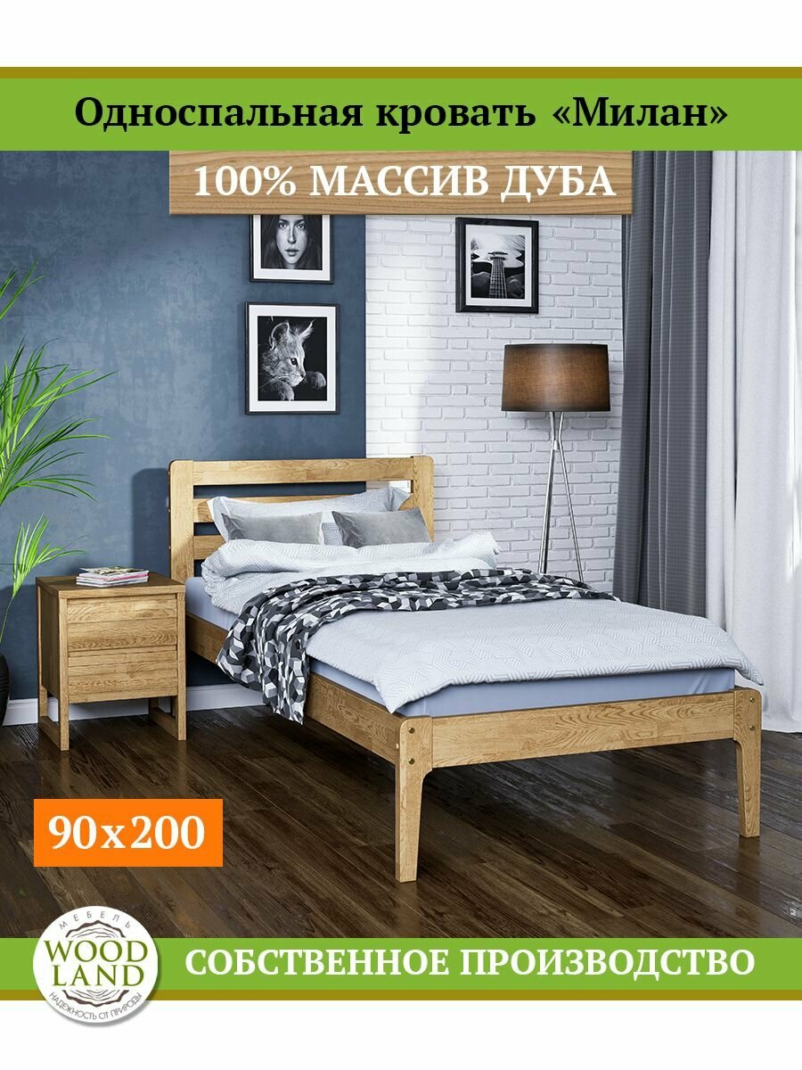 Односпальная кровать из дуба Милан