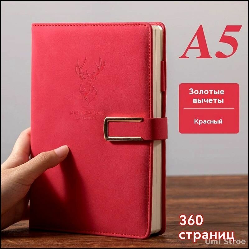 Эксклюзивный блокнот на 360 страниц