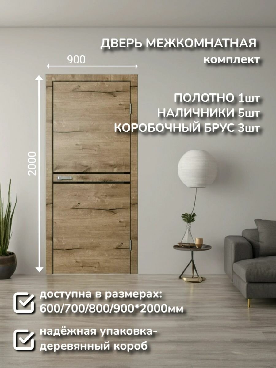 Дверь межкомнатная LF 03 Дуб пацифик (пластик чёрный) 900*2000 (комплект: полотно+коробочный брус+ наличники)