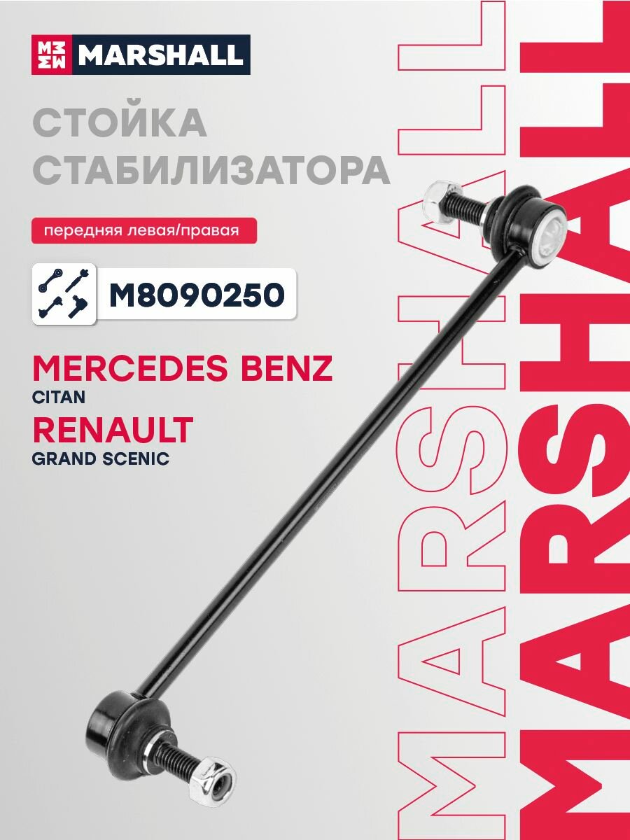 Стойка стабилизатора передняя Mercedes-Benz Мерседес CITAN, Renault Рено Kangoo Кангу, Megane Меган, Scenic Сценик 8200669065